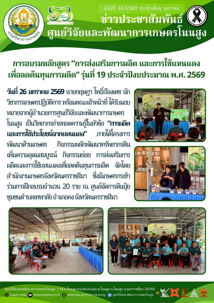 จดหมายข่าวฉบับที่ 24 ประจำเดือน มกราคม 2569 – ศูนย์วิจัยและพัฒนาการ ...